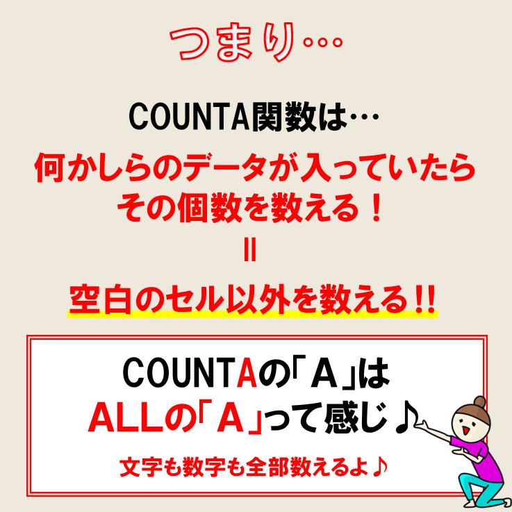 個数を数える関数｜COUNTA・COUNT｜違いもわかりやすく解説