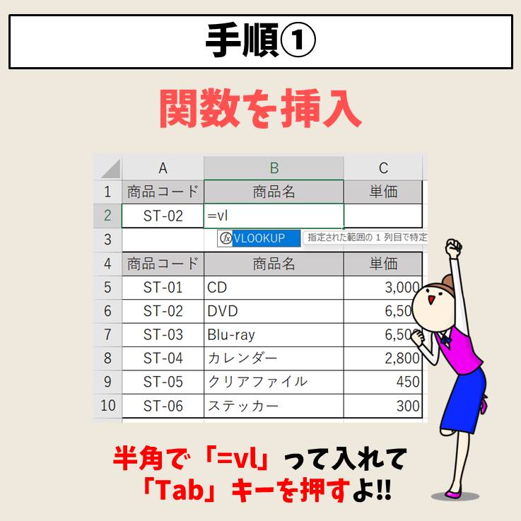 Excel(エクセル)｜VLOOKUP関数とは？｜使い方を徹底解説