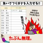 Excel（エクセル）でフリガナを表示させるPHONETIC（フォネティック）関数を初心者向けに解説