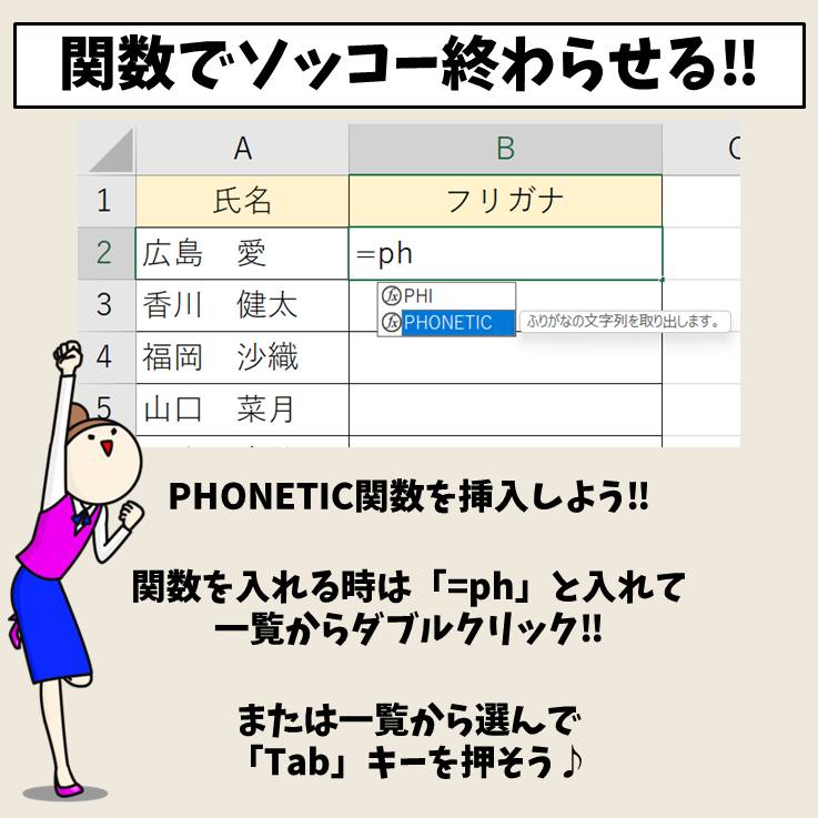 Excel（エクセル）でフリガナを表示させるPHONETIC（フォネティック）関数を初心者向けに解説