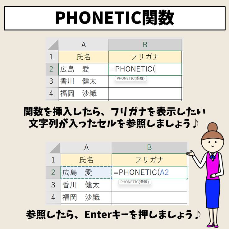 Excel（エクセル）でフリガナを表示させるPHONETIC（フォネティック）関数を初心者向けに解説