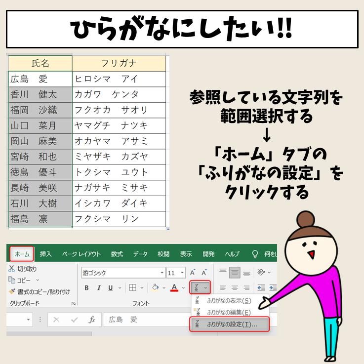 Excel（エクセル）でフリガナを表示させるPHONETIC（フォネティック）関数を初心者向けに解説