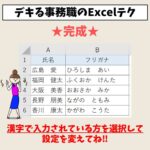 Excel（エクセル）でフリガナを表示させるPHONETIC（フォネティック）関数を初心者向けに解説