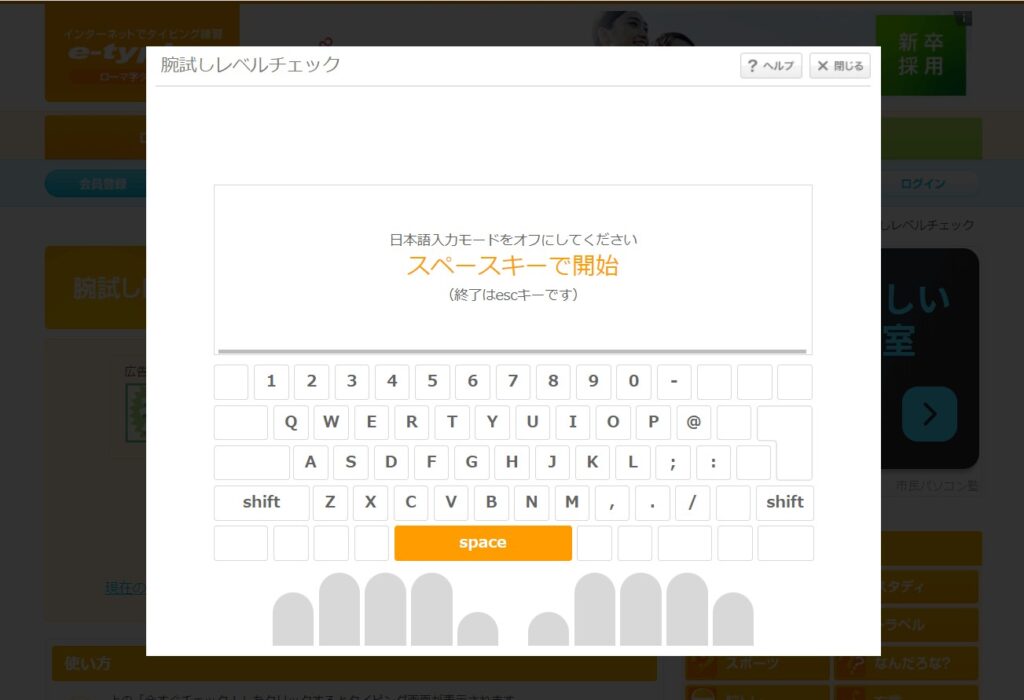 e-typing(イータイピング)ってどう？インターネットで練習