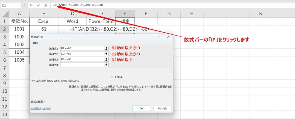 IF関数とAND関数を組み合わせて使う方法