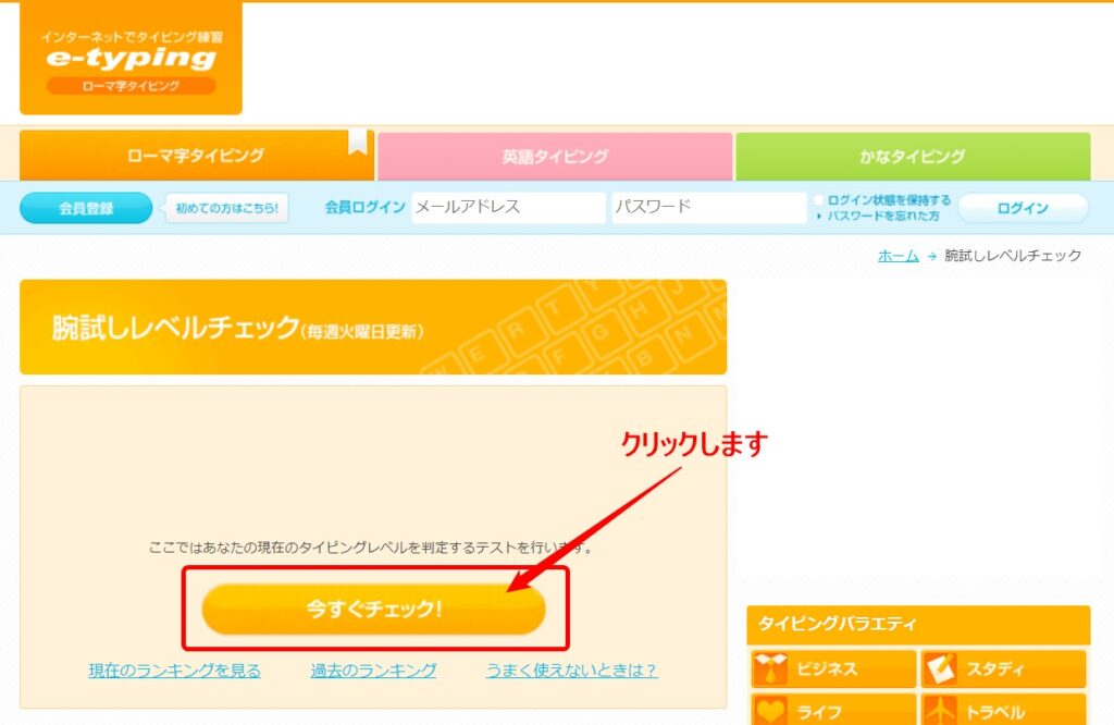 e-typing(イータイピング)ってどう？インターネットで練習