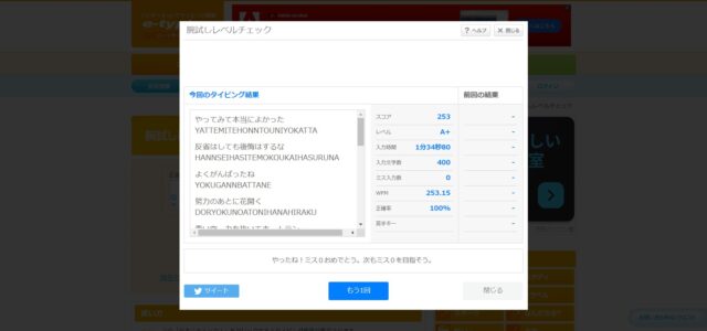 e-typing(イータイピング)ってどう？インターネットで練習