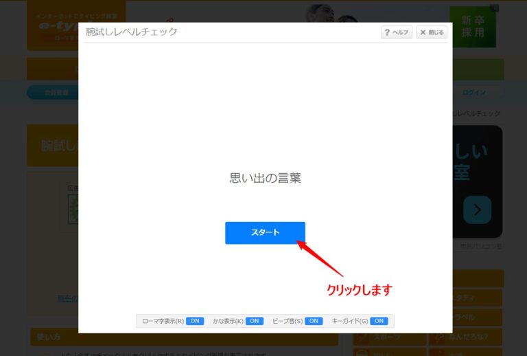 e-typing(イータイピング)ってどう？インターネットで練習