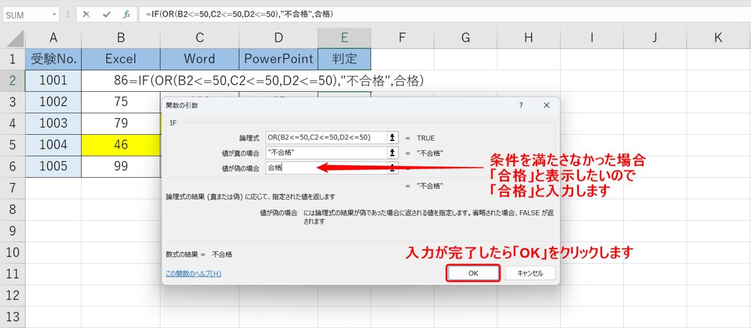Excelエクセルでif関数とor関数を組み合わせて使う方法 