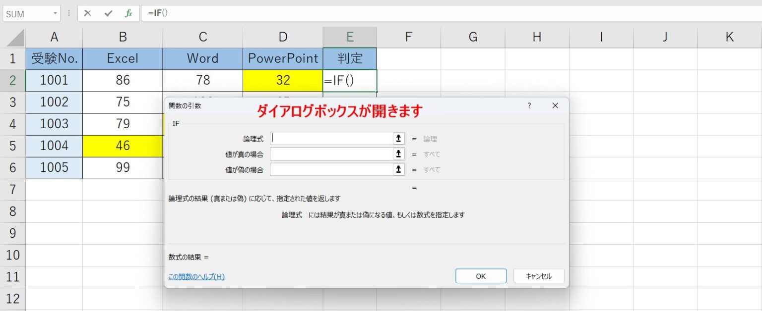 Excel(エクセル)でIF関数とOR関数を組み合わせて使う方法