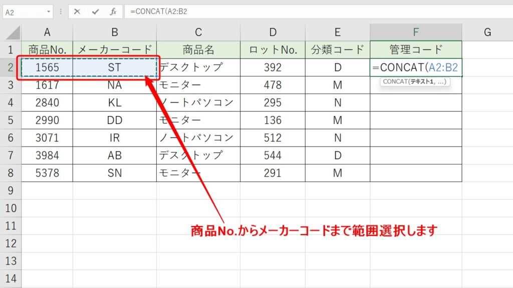 Concat関数コンカット|セル参照や文字列を追加して結合する方法