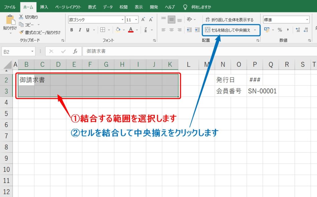エクセル｜セルの結合する方法｜コツがわかれば初心者もできる