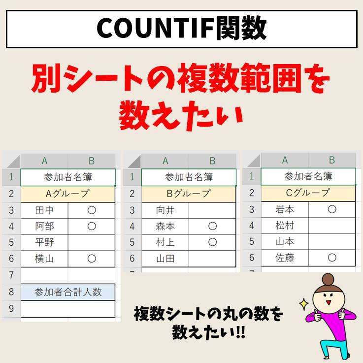 Excel(エクセル)｜COUNTIF関数で複数範囲（飛び飛び）の指定方法