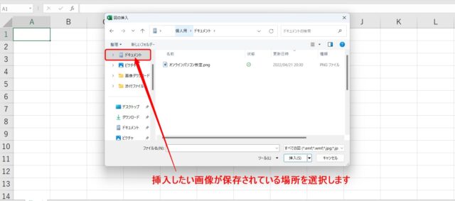 Excel エクセル で画像を挿入する方法