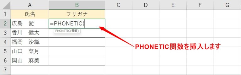 Excel（エクセル）でフリガナを表示させるPHONETIC（フォネティック）関数を初心者向けに解説