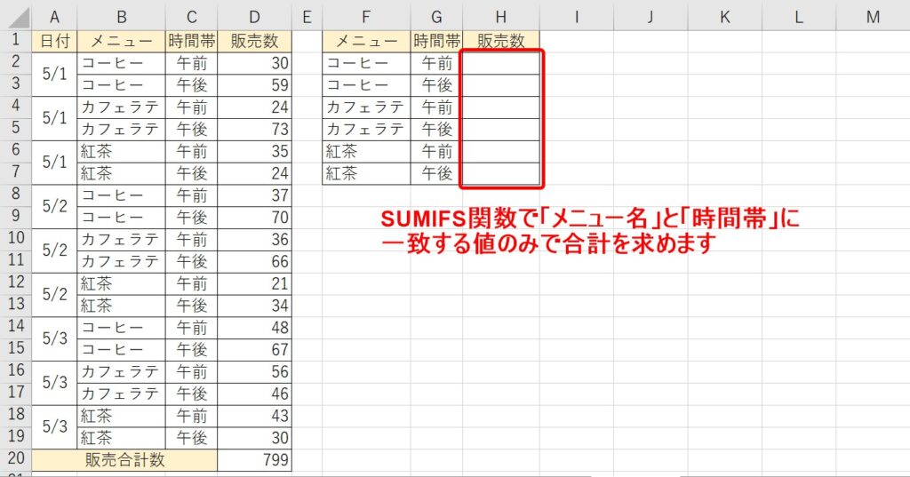エクセル｜SUMIFS関数で複数条件で数値を合計する方法