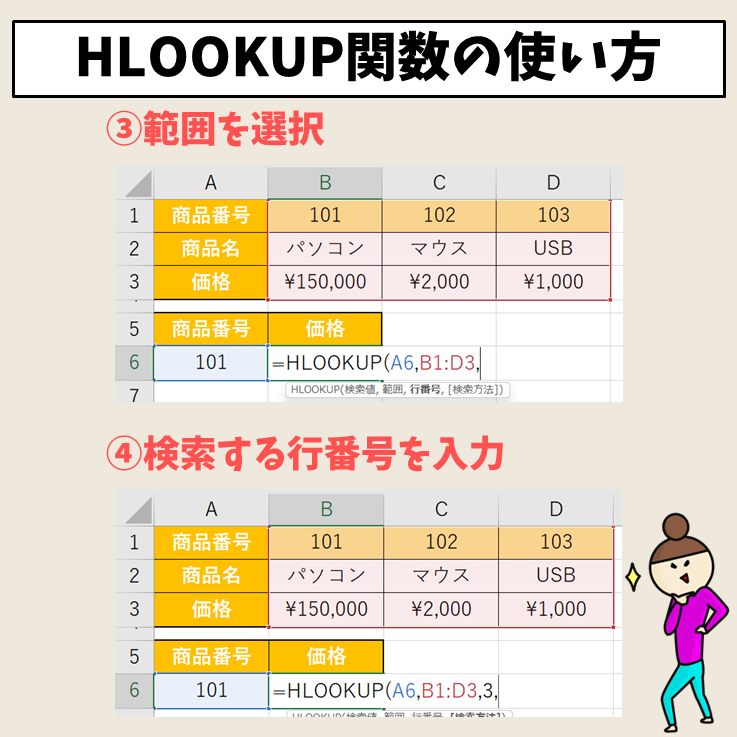 Excel(エクセル)｜HLOOKUP関数の使い方