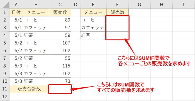 エクセル｜SUMIFS関数で複数条件で数値を合計する方法