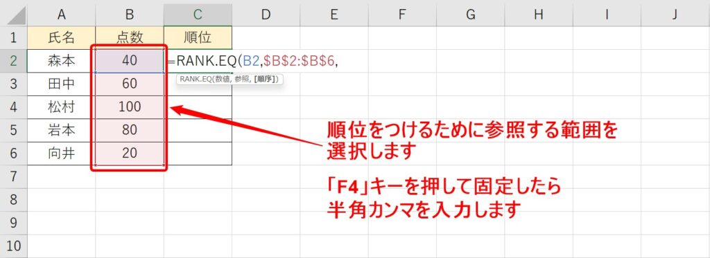 Excel(エクセル)｜RANK.EQ関数で順位付ける方法を徹底解説
