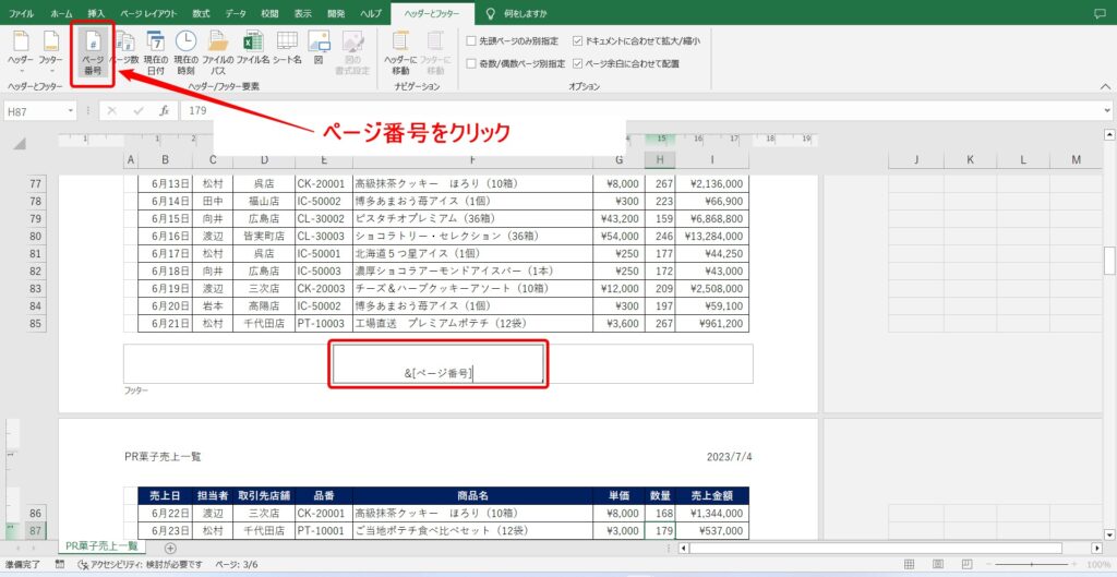 Excelエクセルヘッダー フッターページ番号編集方法