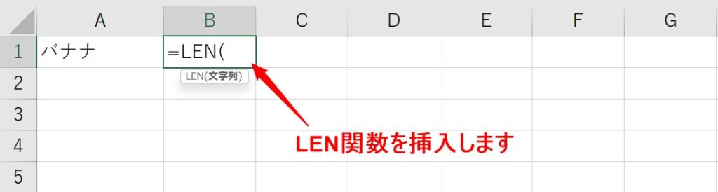 エクセル｜文字数をカウントするLEN関数の使い方