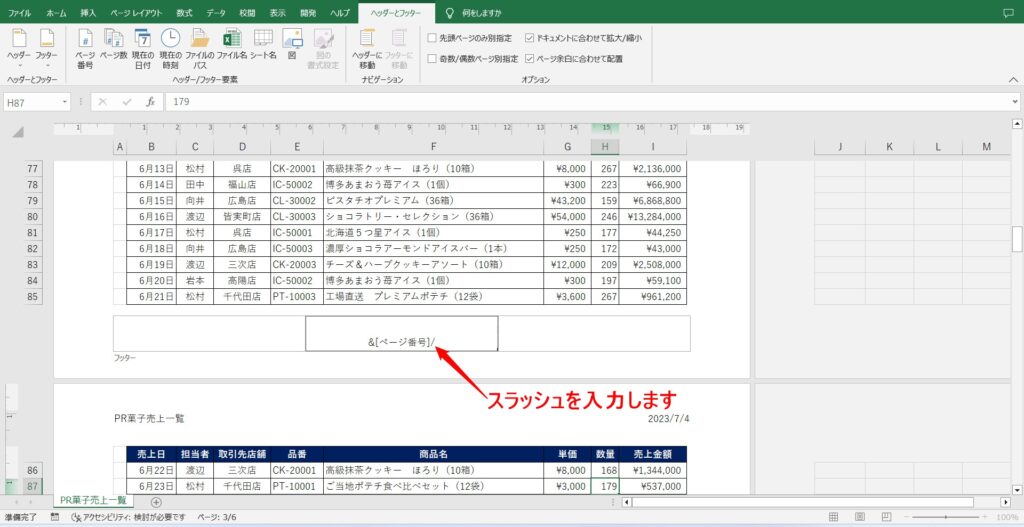 Excel(エクセル)でヘッダー・フッター(ページ番号)作成・編集方法