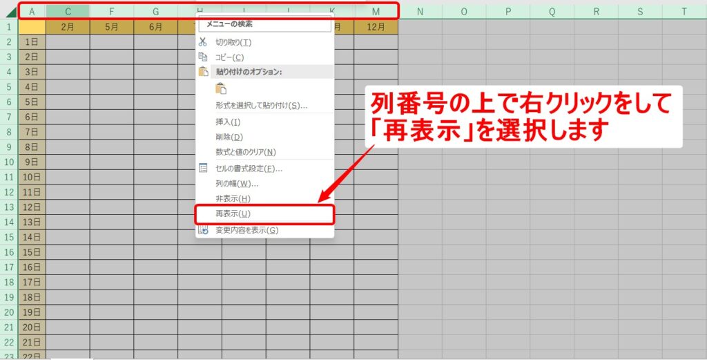 Excel エクセル で行や列を非表示・再表示 解除 する方法を徹底解説します