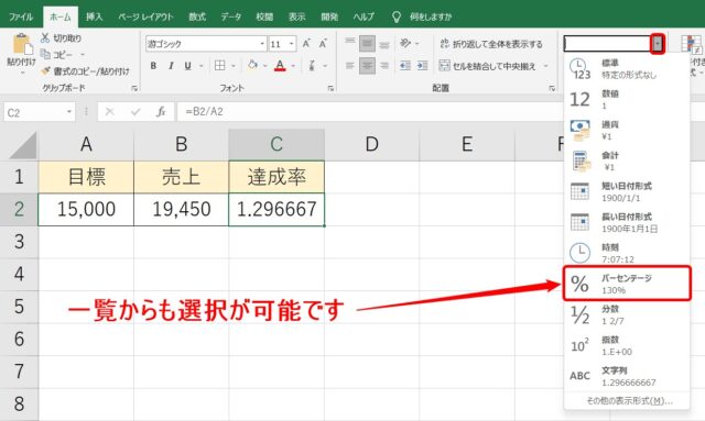 Excel(エクセル)｜表示形式の使い方｜設定方法と注意点を解説