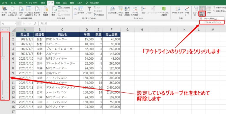 エクセルで役立つ3つのグループ化｜アウトライン・オブジェクト・シート｜コツや注意点