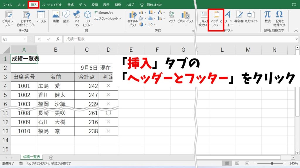Excelエクセルヘッダー フッターページ番号編集方法 