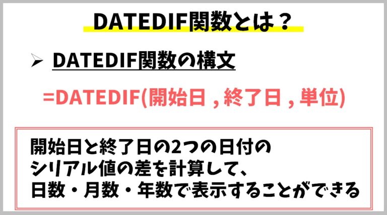 Excel(エクセル) | DATEDIF関数が使えない時の対処法と使い方｜年齢や社歴計算方法