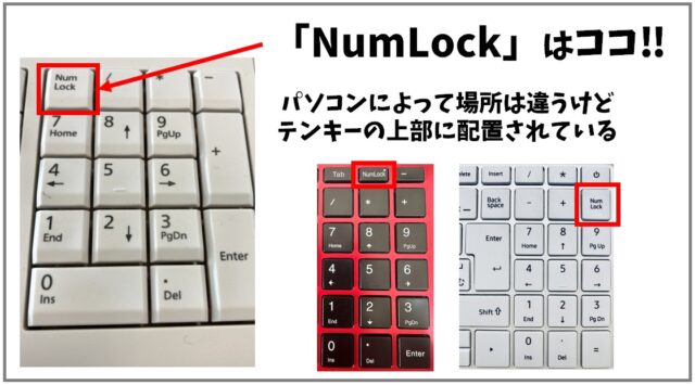 テンキーで数字が打てない原因と入力できない時の解決方法｜パソコントラブル