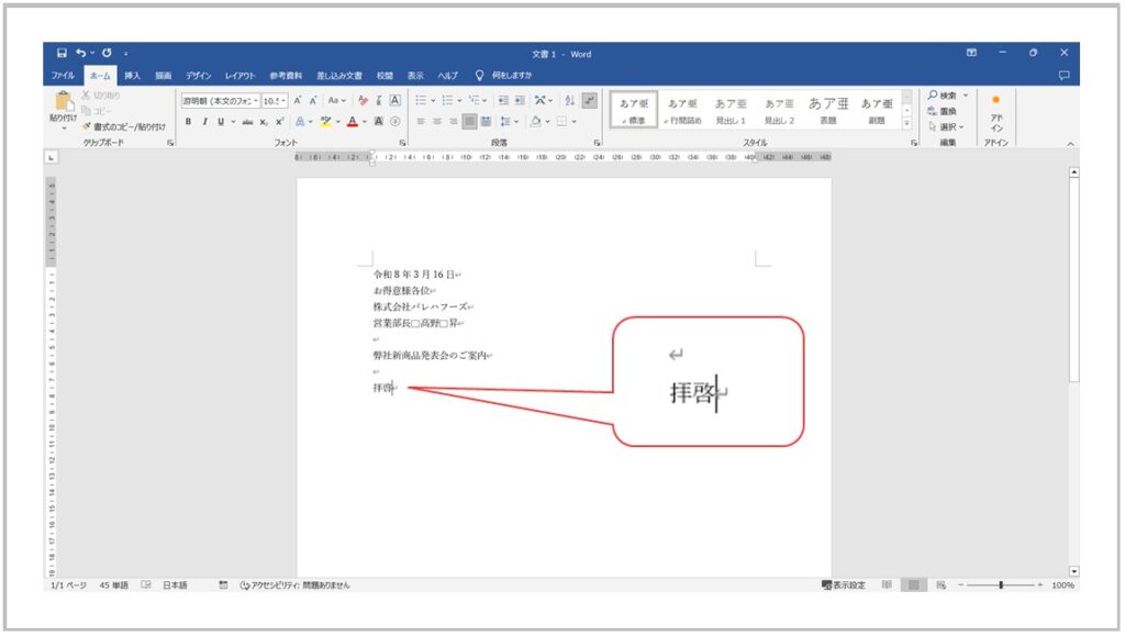 Word(ワード)使い方 | 超初心者向け | 基本操作 | 作りながら解説
