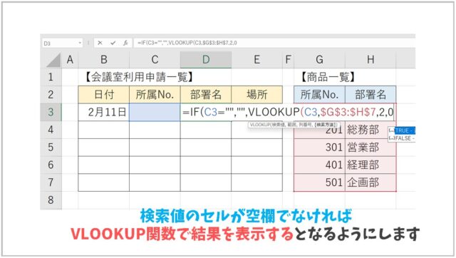 VLOOKUP関数とIF関数の便利な組み合わせる方法と活用例 | Excel(エクセル)
