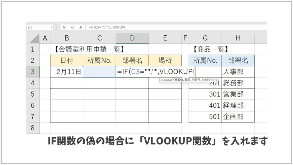 VLOOKUP関数とIF関数の便利な組み合わせる方法と活用例 | Excel(エクセル)