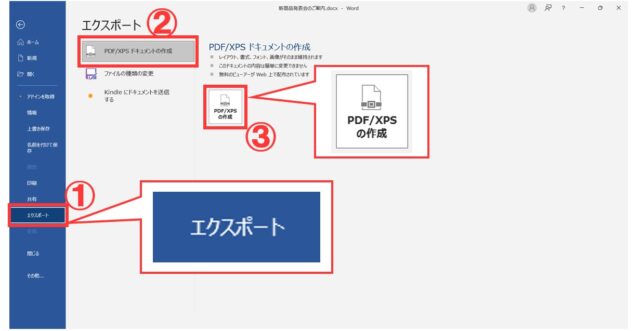 Word(ワード)をPDFに保存・変換する3つの方法を紹介