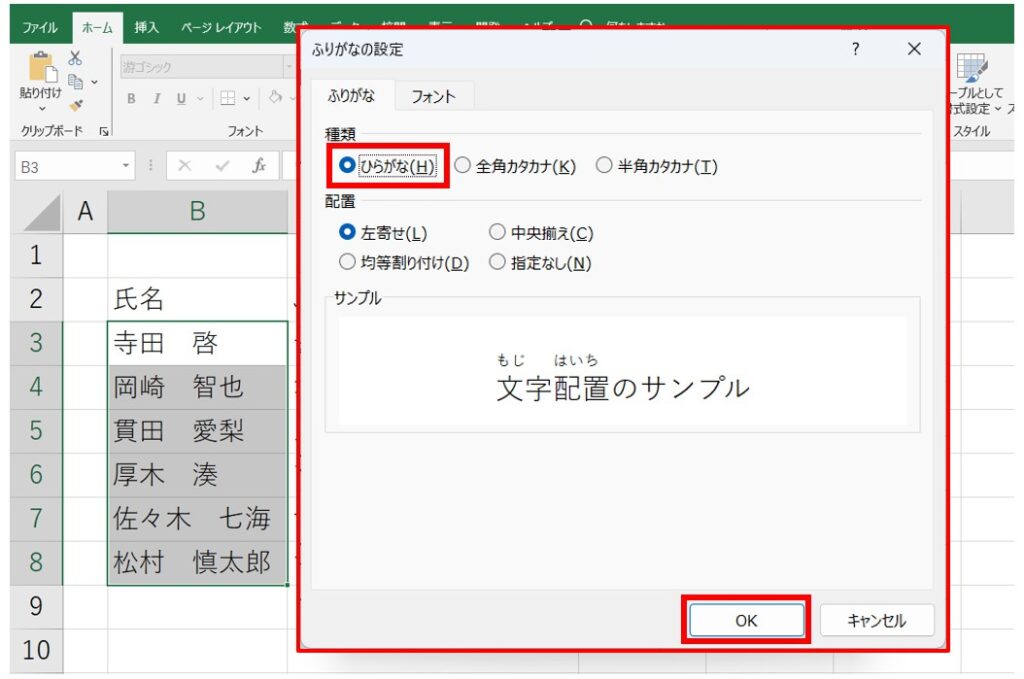 Excel(エクセル) | PHONETIC関数でふりがなを表示する方法 | 修正・エラー原因