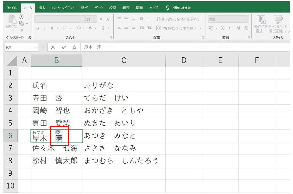 Excel(エクセル) | PHONETIC関数でふりがなを表示する方法 | 修正・エラー原因
