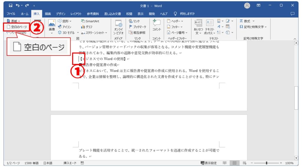 Word ワード で新しいページを追加する5つの方法を紹介