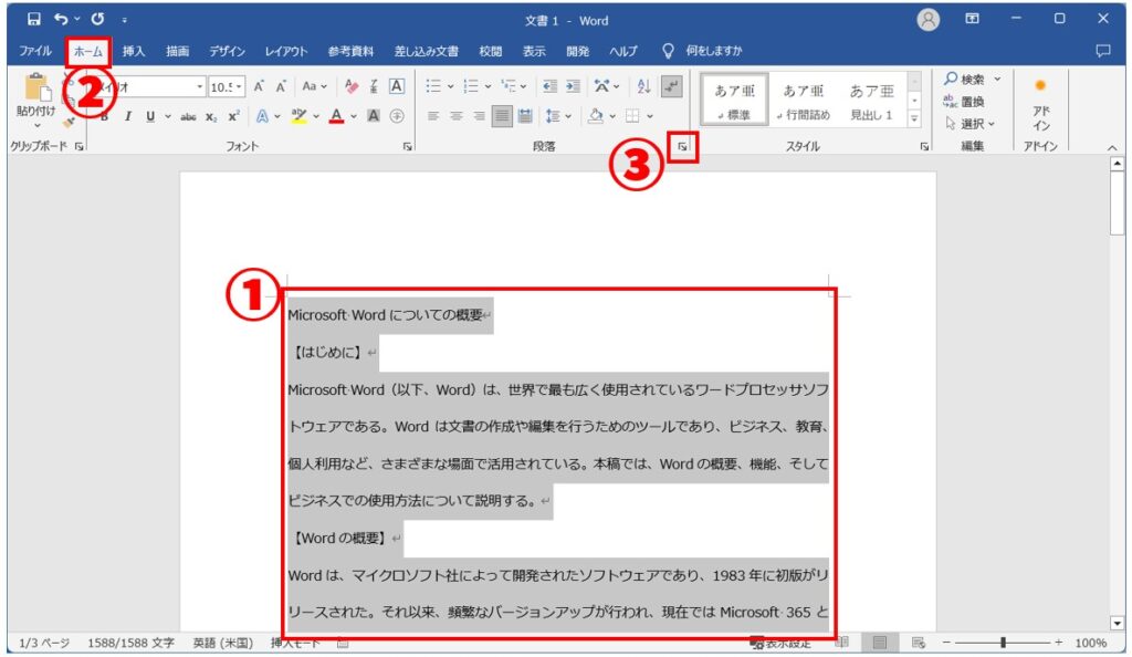 Word(ワード)で1ページの行数の設定方法とできない時の解決方法