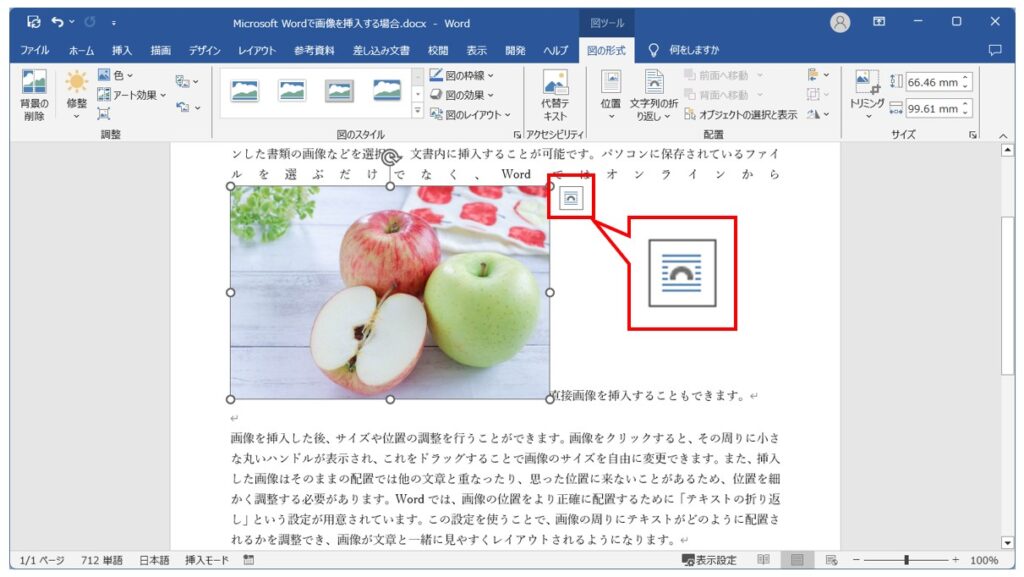 Word(ワード)で写真を貼り付けて自由に移動や編集をする方法