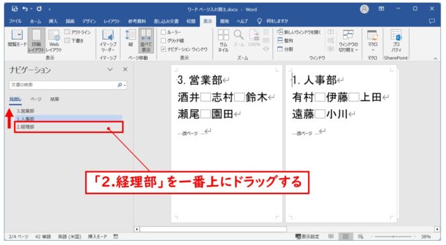 Word ワード でページを入れ替える2つの方法を図解付きで徹底解説