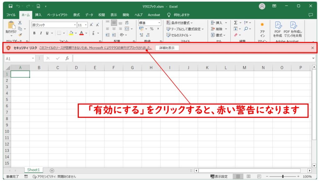 Excel｜マクロを有効化する3つの方法｜無効になっている時の対処法を解説