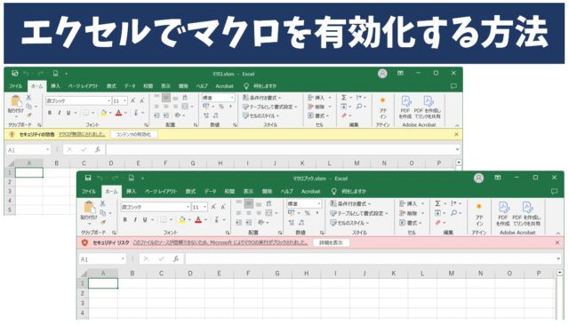 Excel｜マクロを有効化する3つの方法｜無効になっている時の対処法を解説